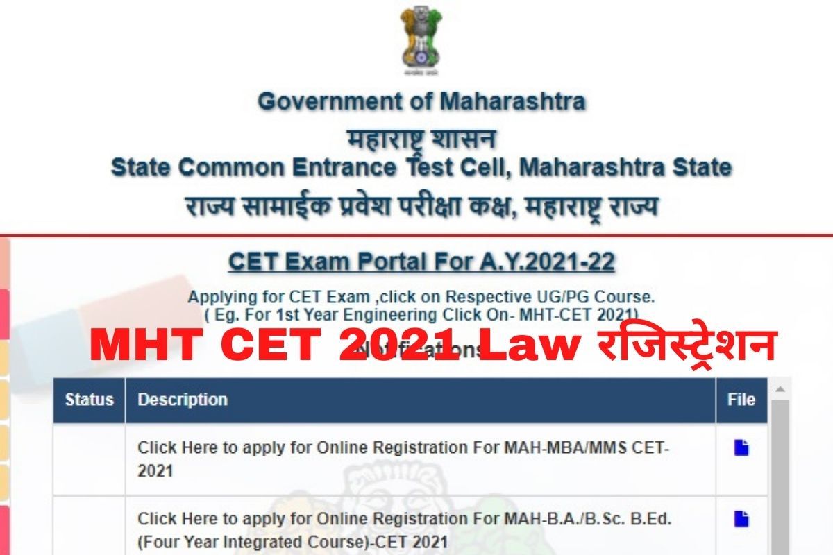 MHT CET 2021 Law Registration: आज से शुरू होगा MHT CET 2021 Law के लिए ... MHT CET 2021 Law Registration: आज से शुरू होगा MHT CET 2021 Law के लिए ...