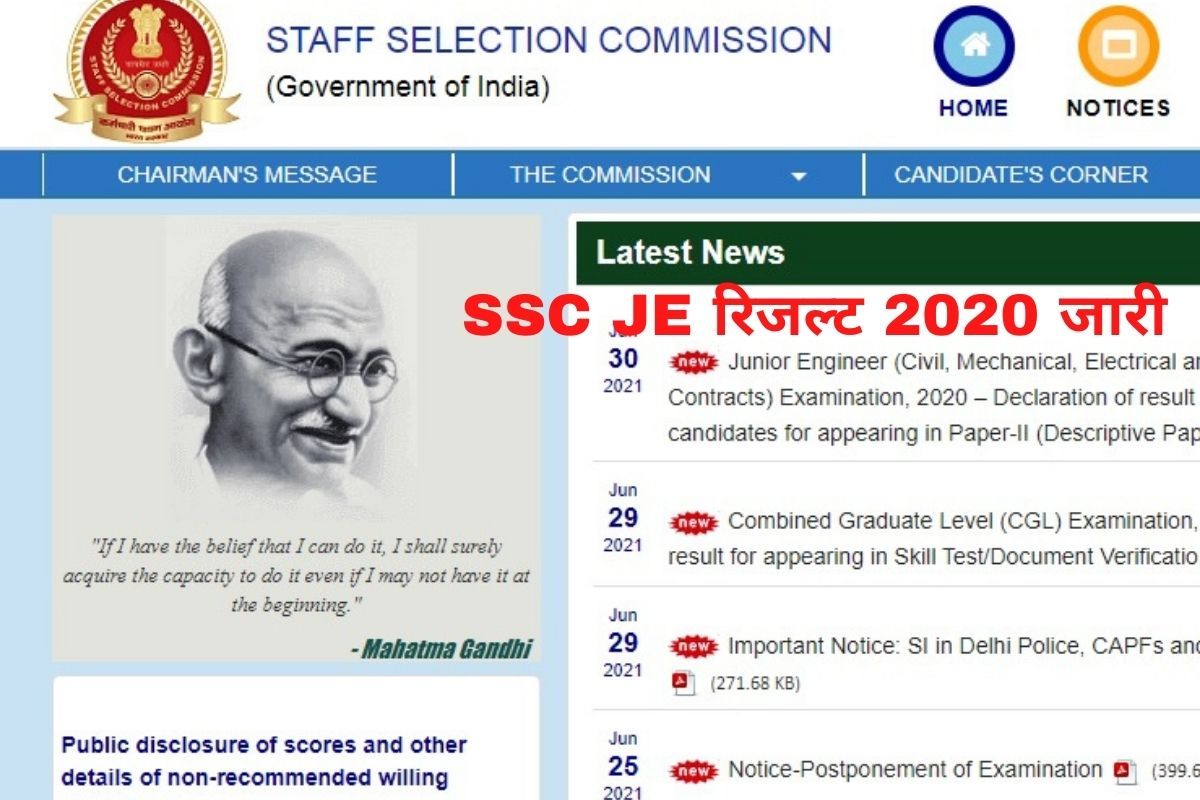 SSC JE Result 2020 Declared: SSC ने जारी किया JE 2020 पेपर 1 का रिजल्ट ...