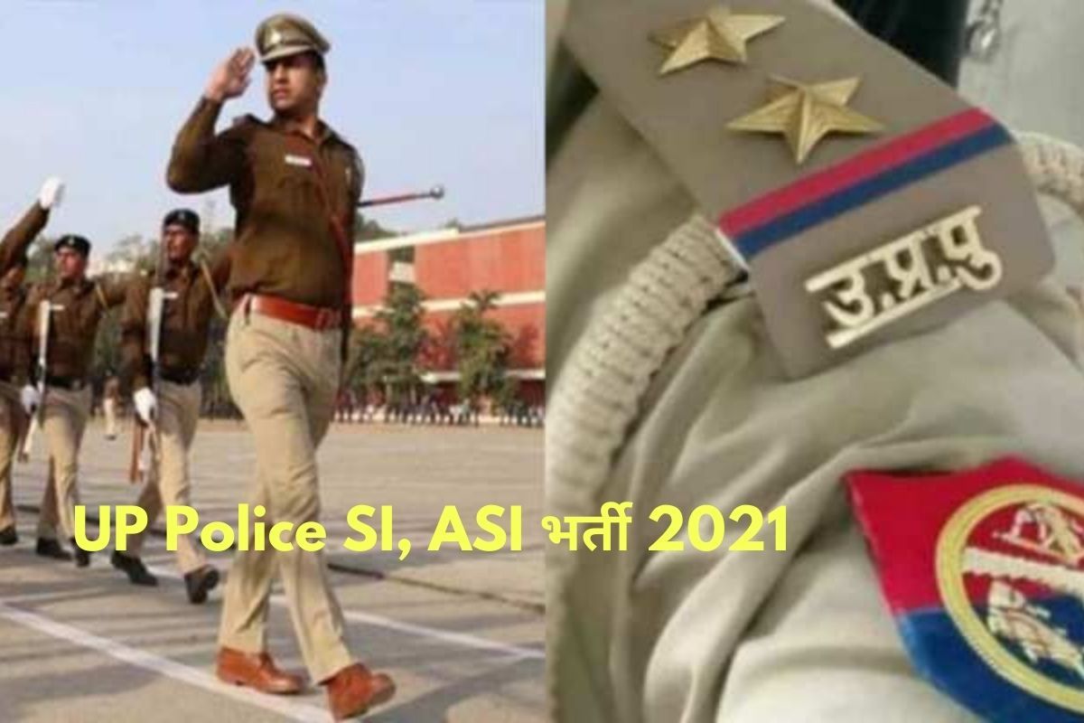 Up Police Si Asi Recruitment 2021 यूपी पुलिस में Si Asi के पदों पर