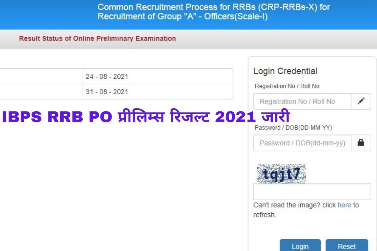 IBPS RRB PO Prelims Result 2021 Declared: IBPS ने जारी किया IBPS RRB PO ...