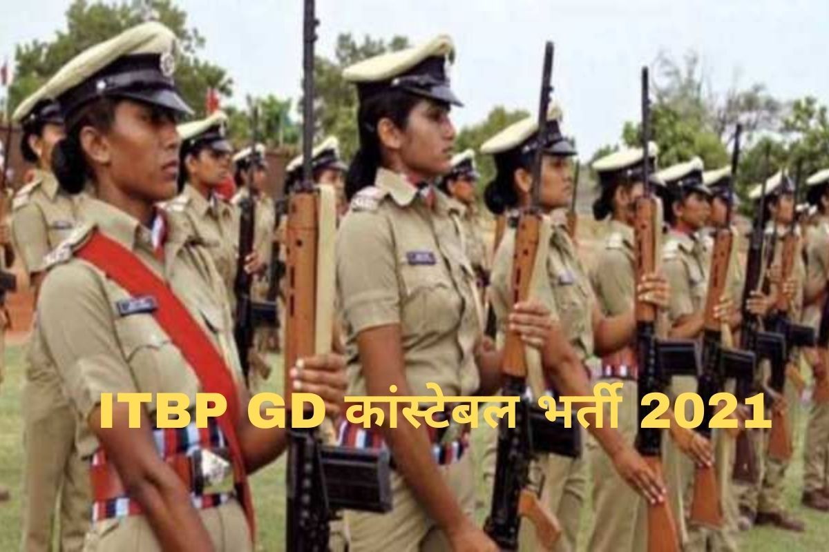 ITBP GD Constable Recruitment 2021: 10वीं पास ITBP में बिना परीक्षा के ...