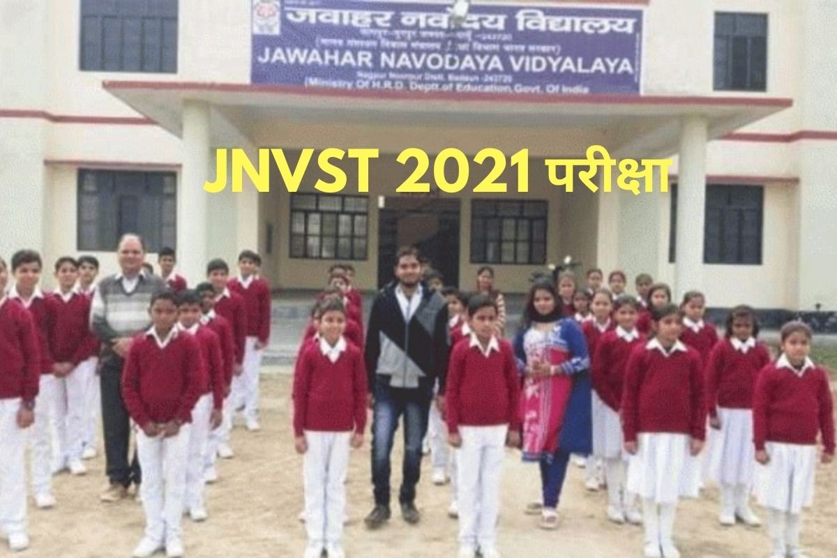 JNVST 2021 Exam: नवोदय विद्यालय कक्षा 6 के प्रवेश परीक्षा के एग्जाम ...