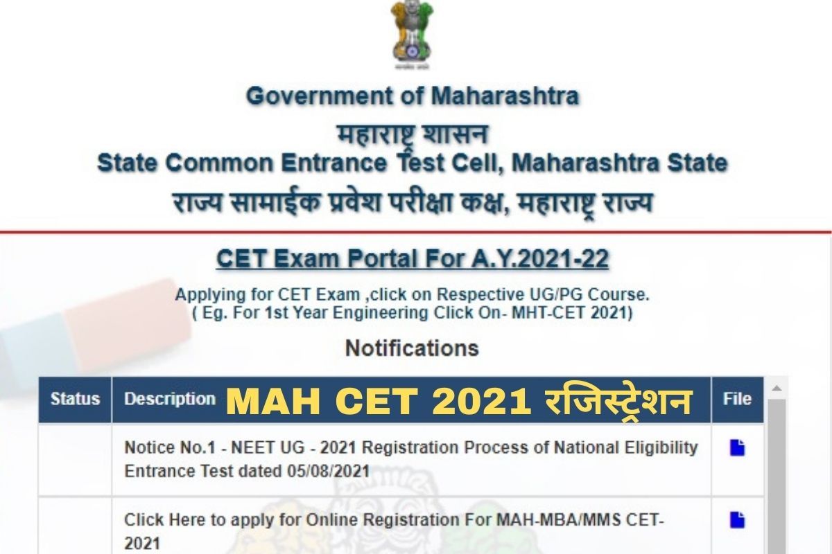 MAH CET 2021 Registration: आज से शुरू हुई MAH CET 2021 के लिए आवेदन ...