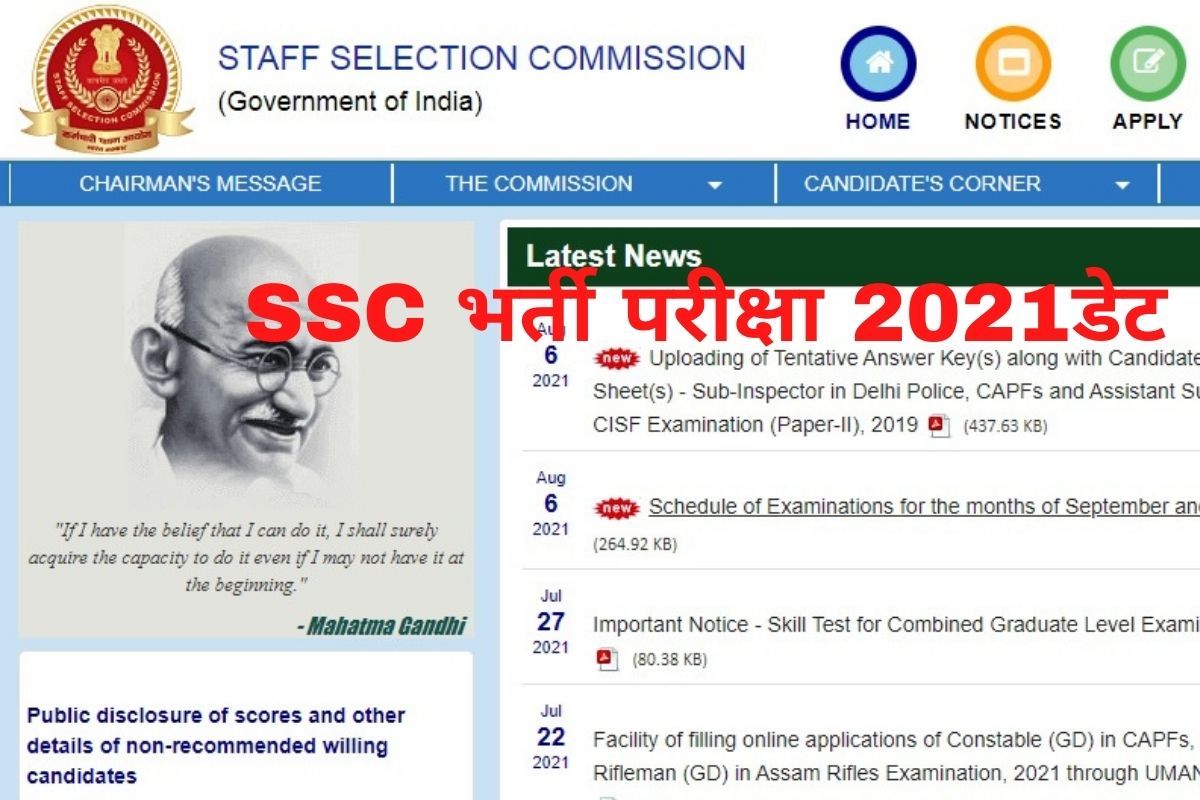 SSC Recruitment Exam 2021 Date: SSC ने इन भर्ती परीक्षाओं को लेकर जारी ...