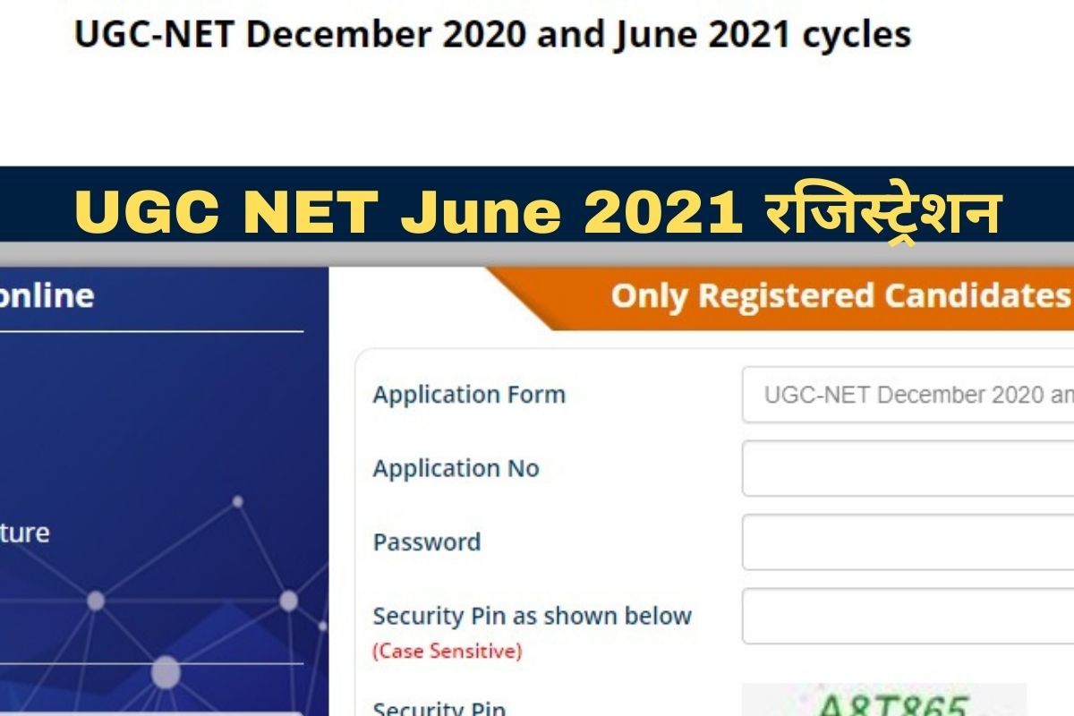 UGC NET June 2021 Registration: शुरू हुई UGC NET June 2021 के लिए आवेदन ...