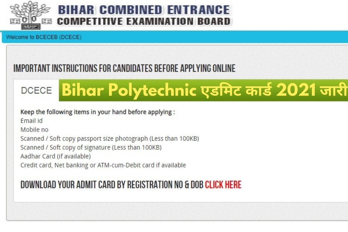 Bihar Polytechnic Admit Card 2021 Released: BCECEB ने जारी किया बिहार ...