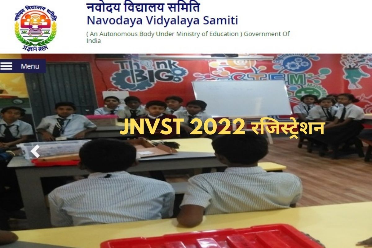 JNVST 2022 Registration: नवोदय विद्यालय ने कक्षा 6 के लिए शुरू किया ...
