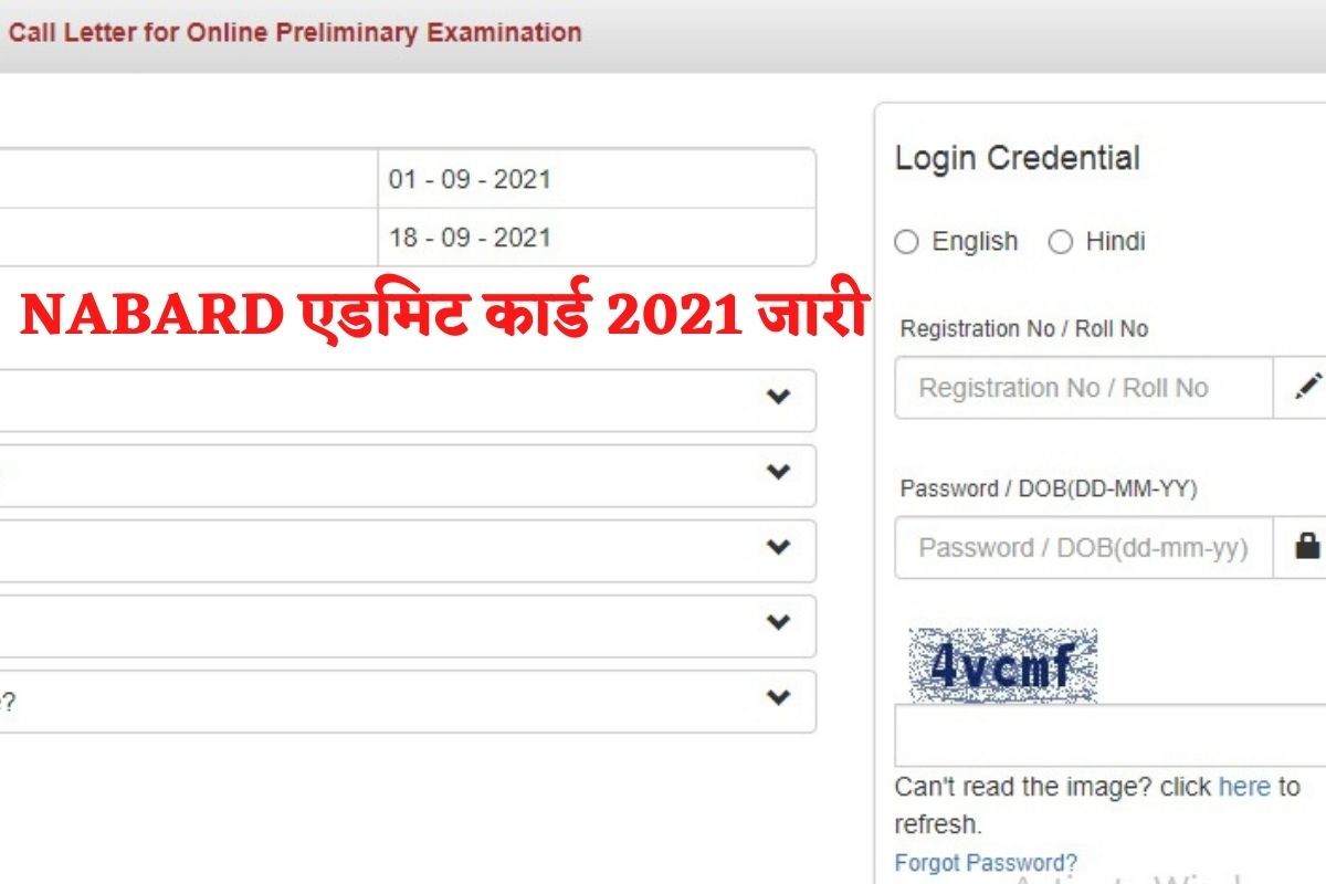 NABARD Admit Card 2021 Released: जारी हुआ NABARD 2021 का एडमिट कार्ड ...