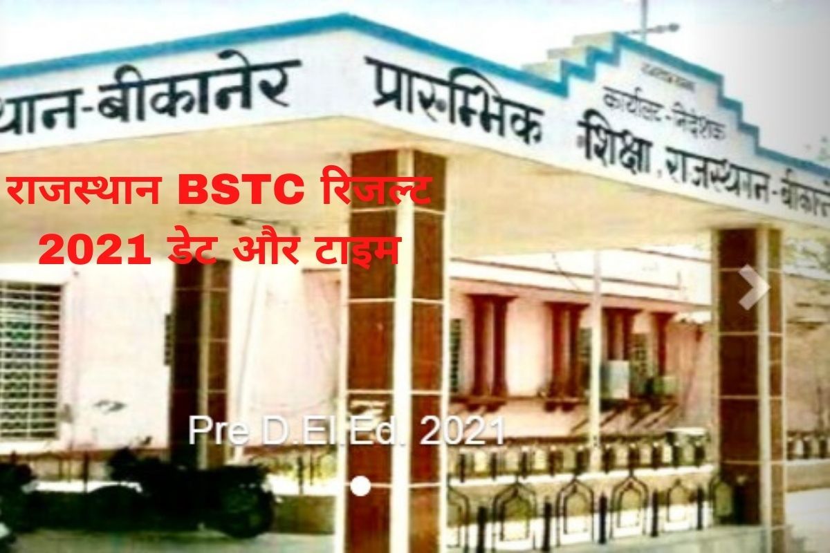 Rajasthan BSTC Result 2021 Date & Time: इस दिन जारी होगा राजस्थान BSTC ...