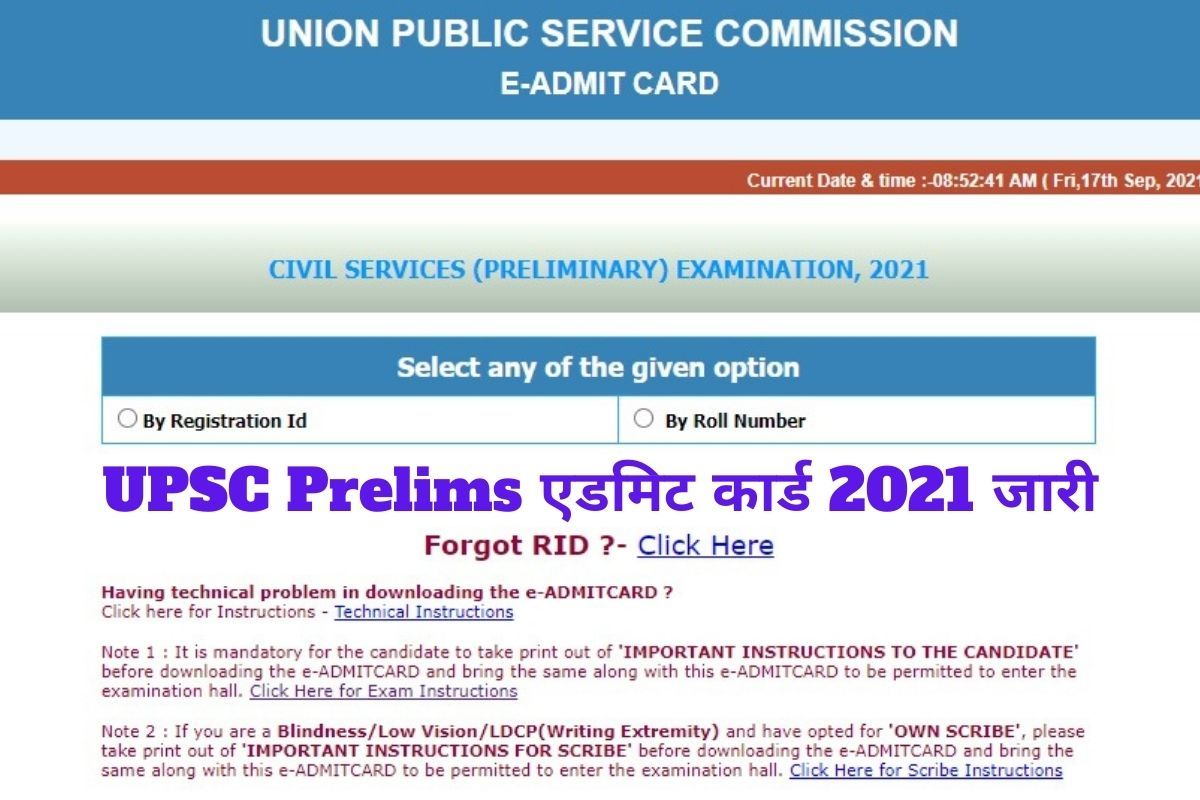 UPSC Prelims Admit Card 2021 Released UPSC Prelims 2021 UPSC Prelims Admit Card 2021 Released UPSC Prelims 2021