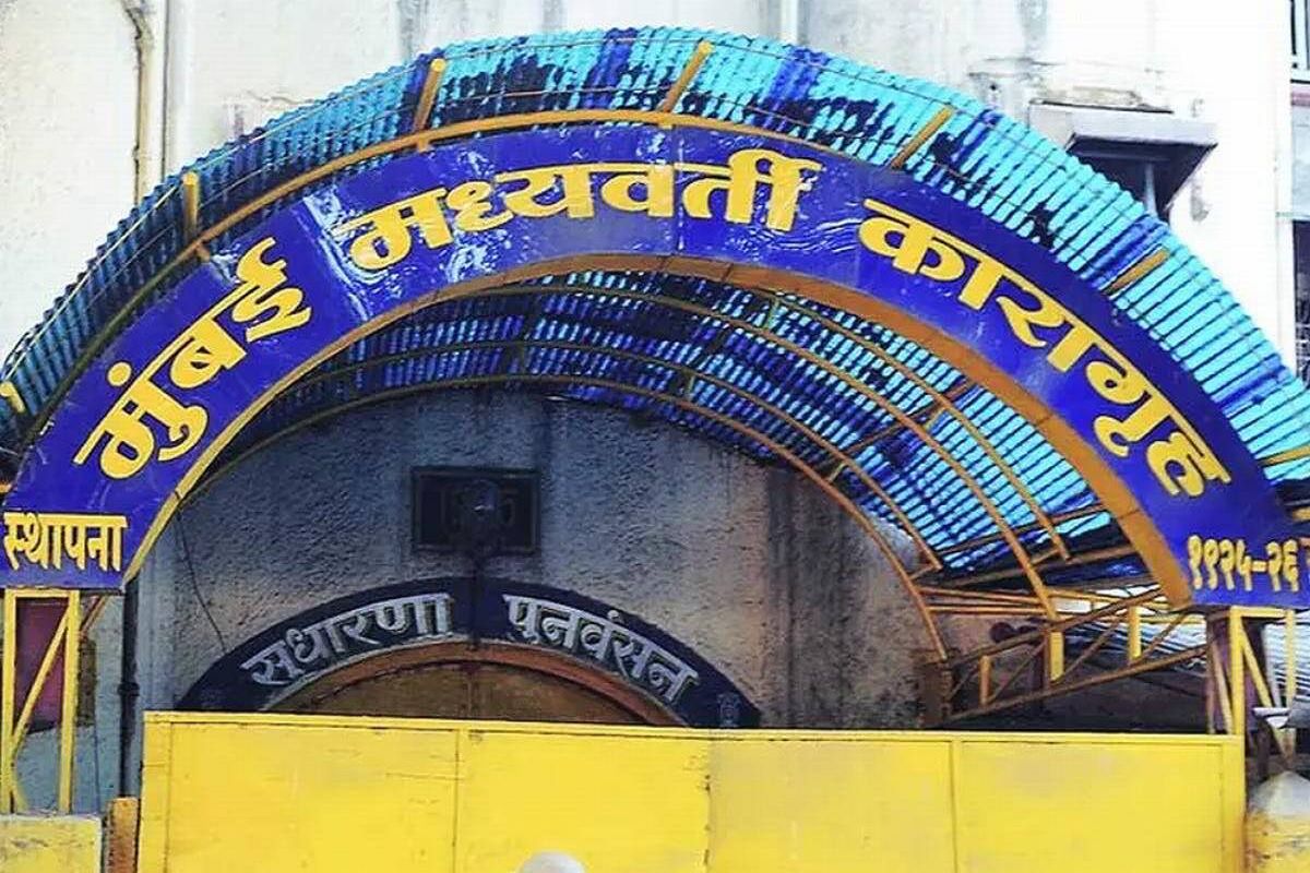 Mumbai Corona Update: भायखळा तुरुंगातील सहा मुलांसह 39 महिला कैद्यांना ...