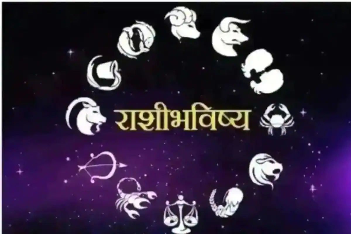 Daily Rashi Bhavishya in Marathi Today 29 Oct 2021: सावधान! 'या ...