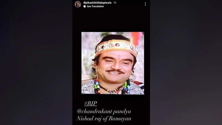 RIP Chandrakant Pandya: 'रामायणा'तील निषाद राजानं घेतला जगाचा निरोप ...