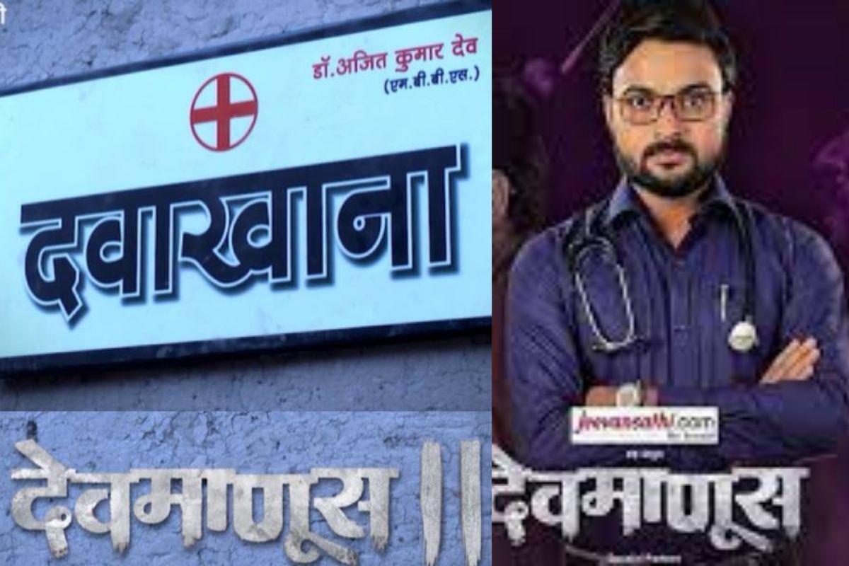 Devmanus 2 : झी मराठीवरील लोकप्रियतेचं शिखर गाठलेली मालिका ‘देवमाणूस ...