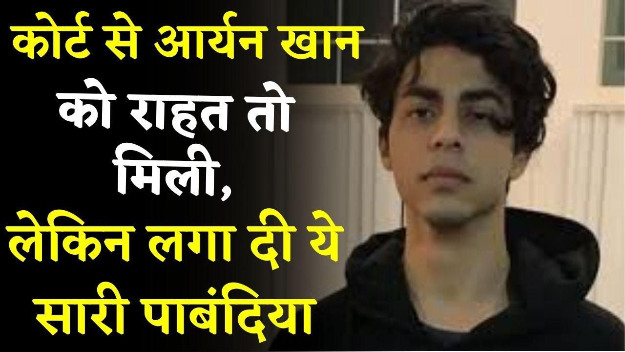 Aryan Khan Drug Case Update: Aryan Khan Gets Relief From Bombay High ...
