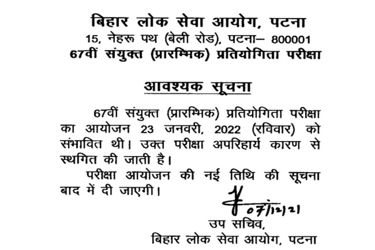 Bihar 67th Prelims 2021 Exam Postponed; Notification Out on bpsc.bih.nic.in Bihar 67th Prelims 2021 Exam Postponed; Notification Out on bpsc.bih.nic.in