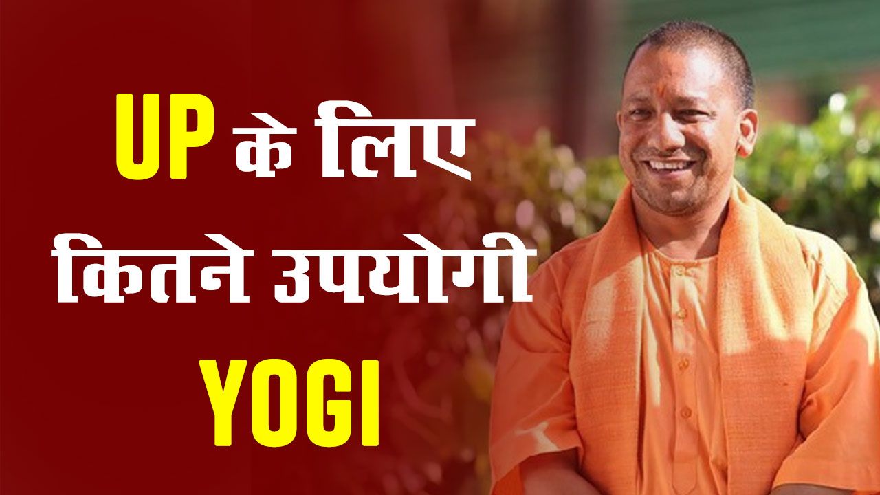 Exclusive Interview With UP CM Yogi: UP में किसके लिए उपयोगी, किसके लिए ...