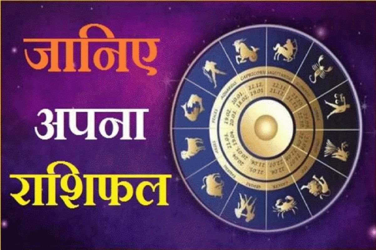 Aaj Ka Rashifal Aaj Ka Rashifal