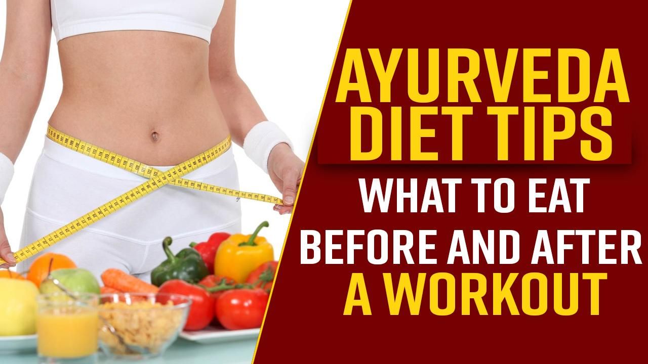 Ayurveda Diet Tips: What to Eat Before and After a Workout Revealed by ...