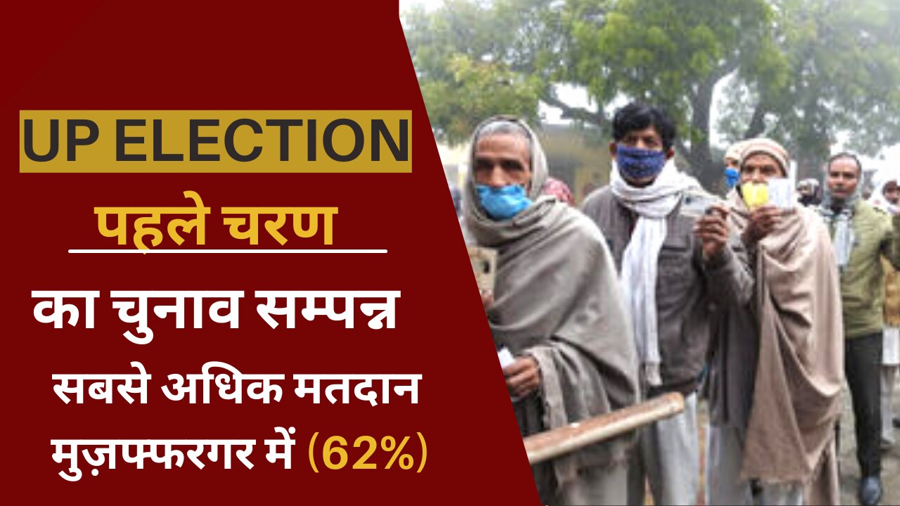 UP Assembly Election 2022 LIVE Updates: यूपी के पहले चरण का मतदान ...