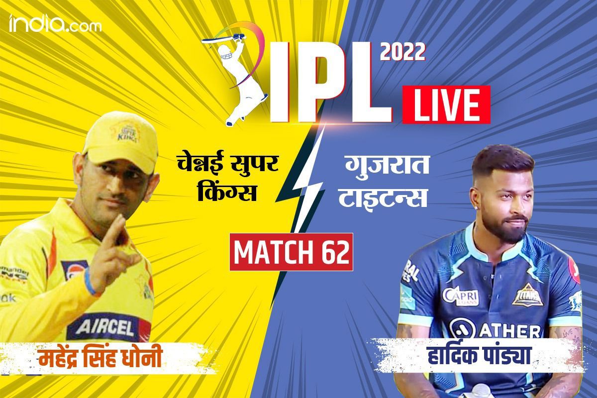 Highlights CSK vs GT, IPL 2022 : लो स्कोरिंग मैच में गुजरात टाइटंस की 7 ...