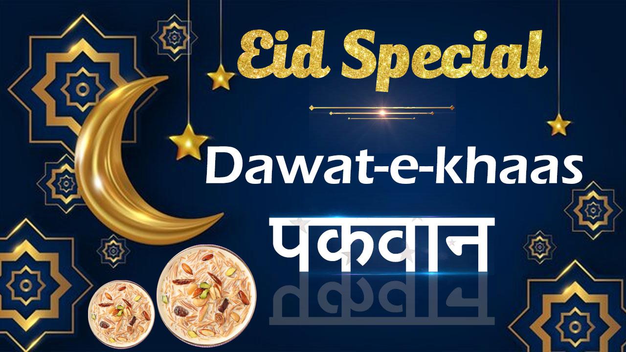 Eid ul-Fitr 2022: This Eid Make These Special Recipes With a Twist and ...