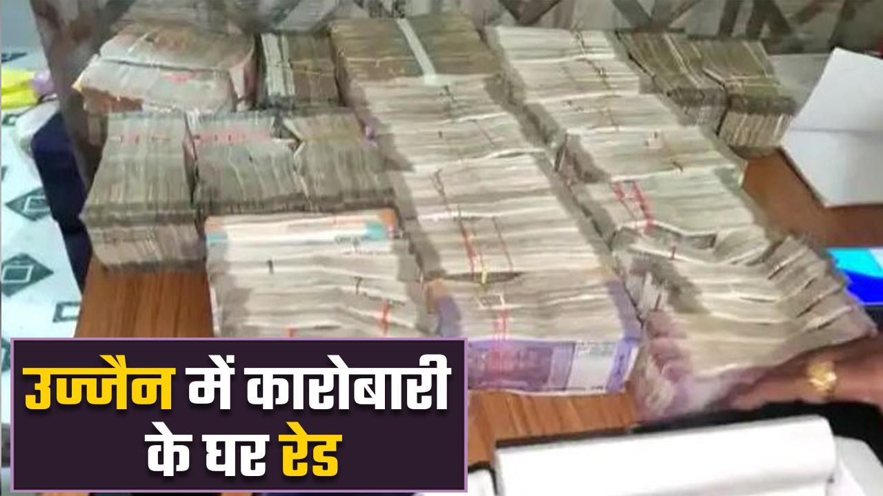 मध्ययप्रदेश के उज्जैन में एक हवाला कारोबारी के घर रेड में 50 लाख कैश ...