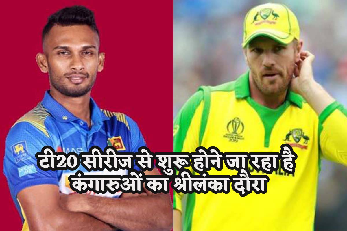 SL vs AUS, 1st T20I, Live Streaming: भारत में कब और कैसे देखा जा सकेगा ...