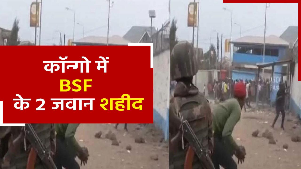 Congo में तैनात BSF के दो जवान शहीद, विदेश मंत्री ने जताया दुख | Watch ...