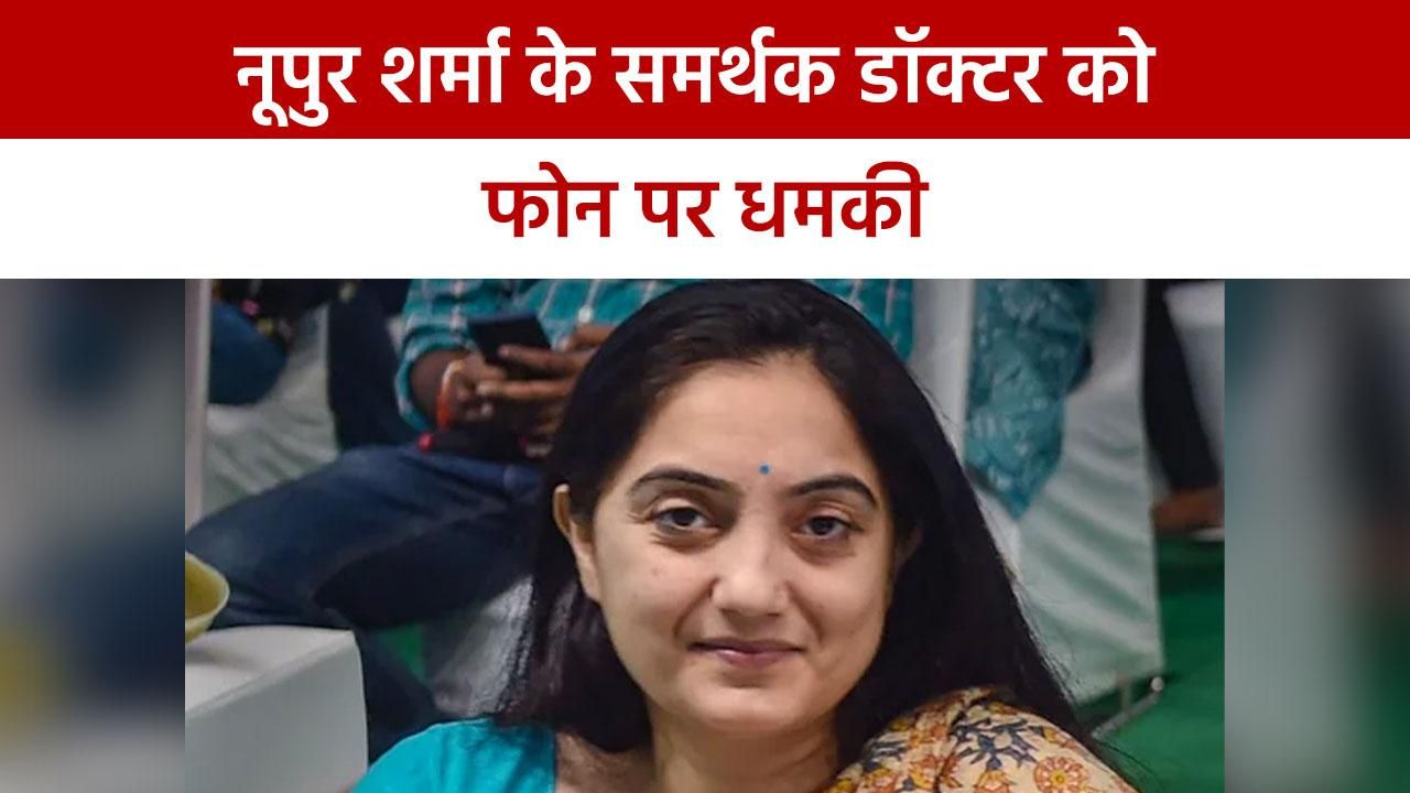 महाराष्ट्र: नूपुर शर्मा का समर्थन करने पर डॉक्टर गोपाल राठी को फोन पर ...