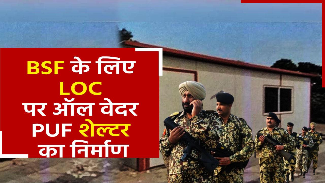 भारतीय सेना के लिए LOC पर लगाए जाएंगे All-Weather Container। Watch Video