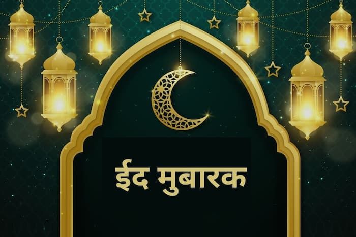 Bakri Eid 2022 Marathi Wishes: मित्रांना आणि नातेवाईकांना मराठीतून द्या ...