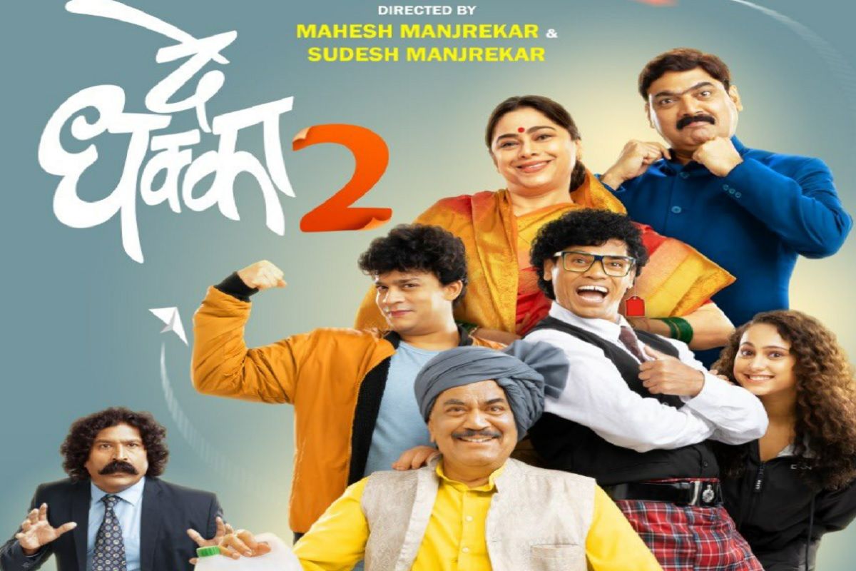 De Dhakka 2 Poster : आज पंढरीची वारी, 5 ऑगस्टला लंडनवर स्वारी!; 'दे ...