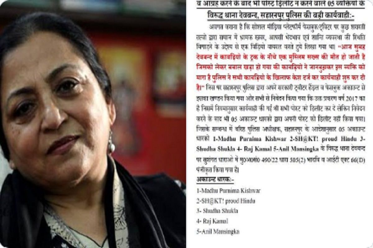 सहारनपुर : सोशल मीडिया पर भ्रामक ख़बर फैलाने के आरोप में Madhu Kishwar ...