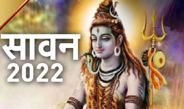 Sawan 2022: सावन के पावन अवसर पर अपनों को भेजें ये शुभकामना संदेश और व्हाट्सऐप मैसेज