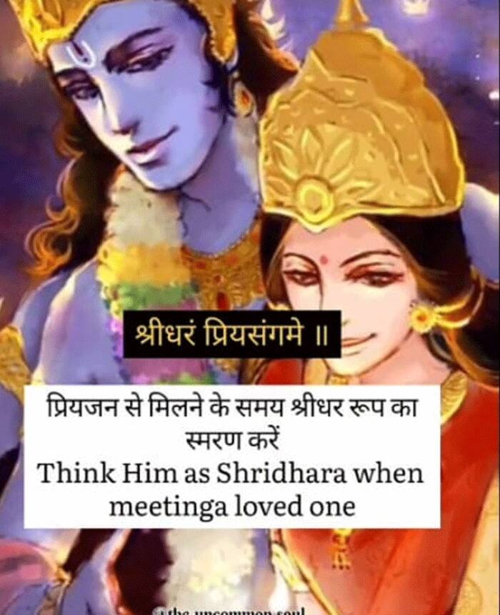 प्रिय से मिलने के दौरान करें इस भगवान को याद, मृत्यु के वक्त करें इनका ...
