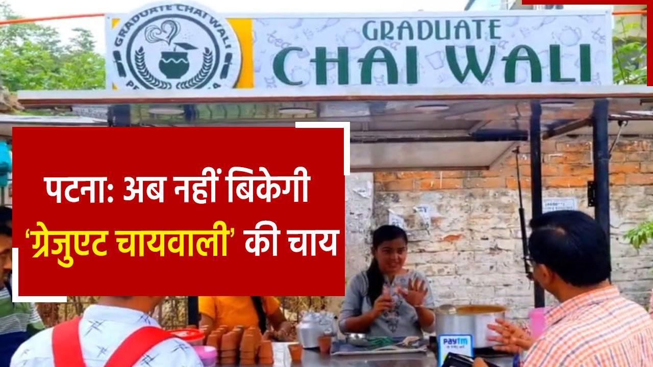 पटना में जब उजड़ गया Graduate Chaiwali का स्टॉल, तो फूट-फूटकर रोने लगी ...
