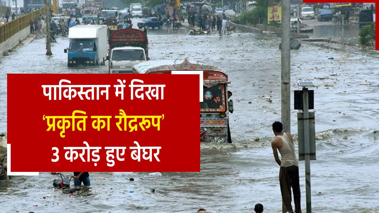पाकिस्तान में आई भीषण बाढ़ के बीच लगी Emergency, 152 पुल और 3 हजार ...