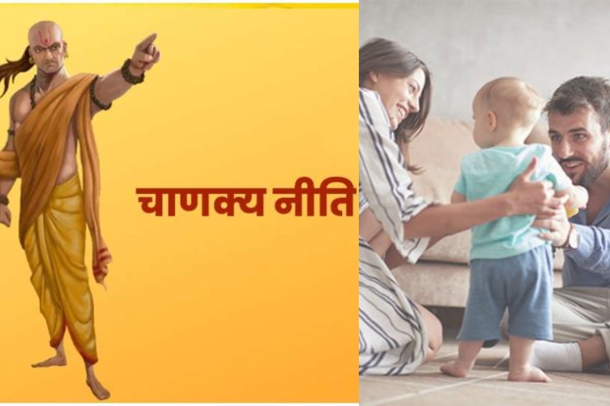 चाणक्य नीतिः मां-बाप की ये गलतियां हैं बच्‍चों की सबसे बड़ी दुश्‍मन, बिगाड़ सकती है उनका भविष्य