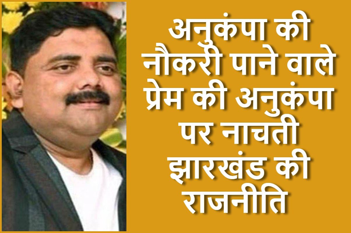 मामूली क्लर्क से अंडा सप्लायर और फिर झारखंड का सबसे बड़ा पावर ब्रोकर बन ...