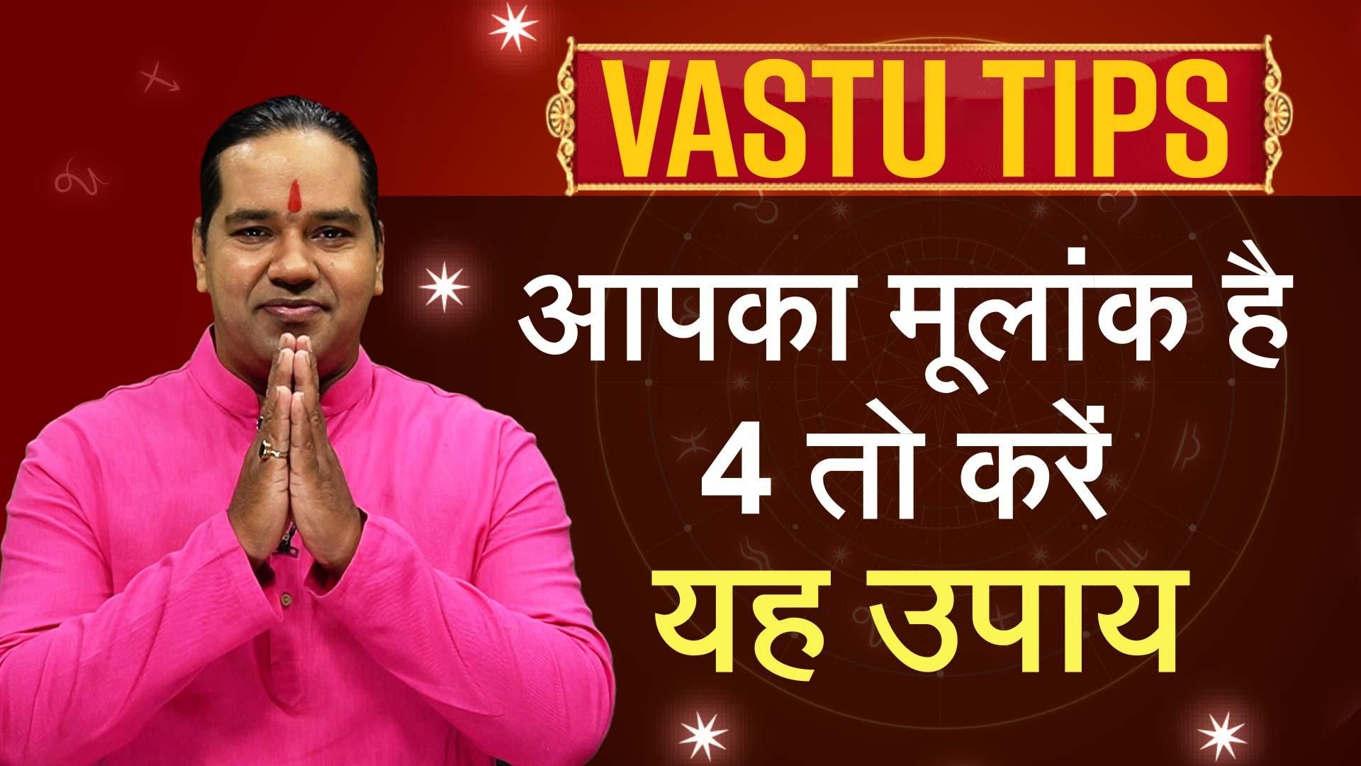Numerology Jyotish Upay: मूलांक 4 वाले जानें क्या चीज है उनके लिए शुभ ...