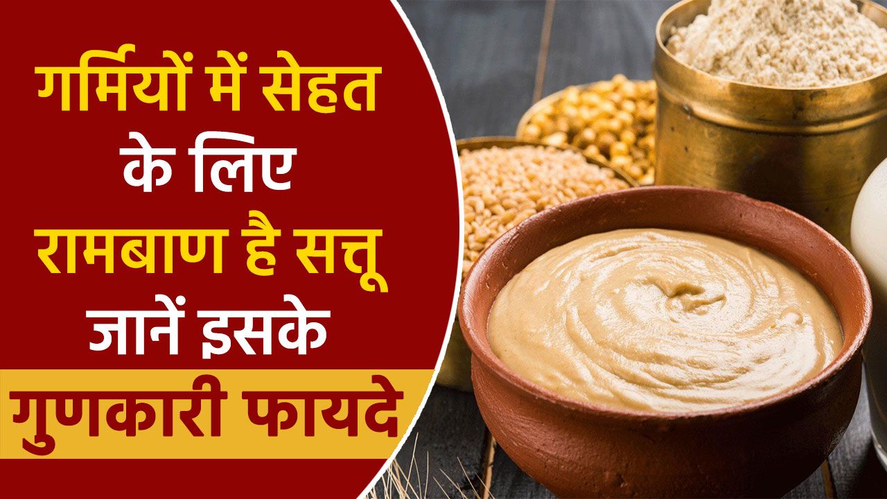 Health Benefits Of Sattu: गर्मियों में सत्तू खाने के हैं यह ज़बरदस्त ...
