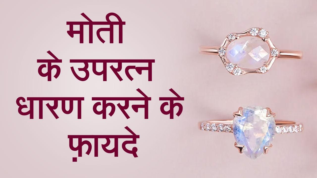 Astro Tips: इन राशियों के जातक धारण करें यह रत्न, अवसाद मिटा शांति ...