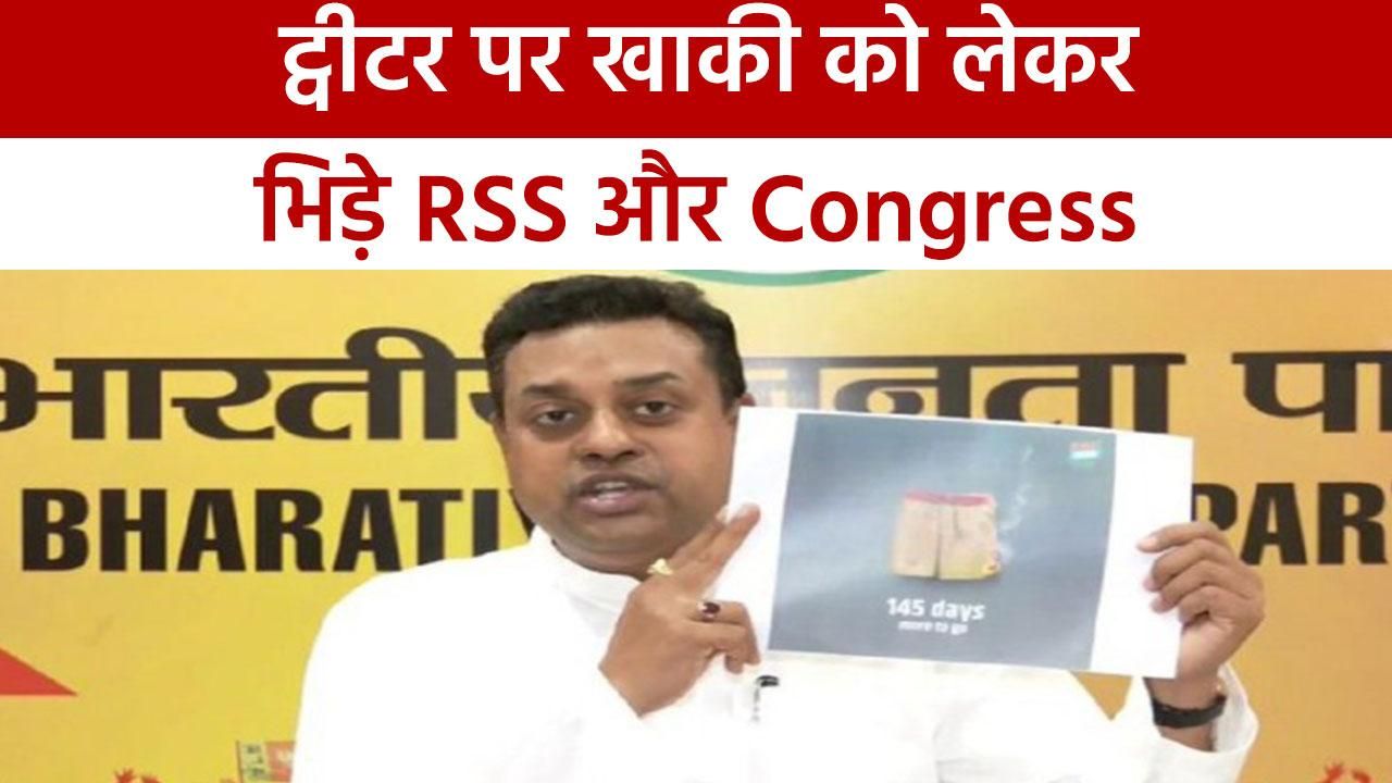 RSS की आग लगी ड्रेस का फोटो Congress ने किया ट्वीट, संघ बोला बाप-दादा ...
