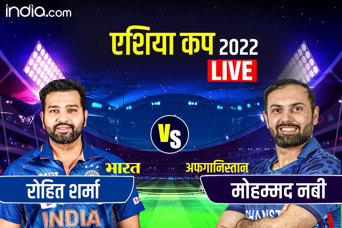 Highlights IND vs AFG, Asia Cup 2022: भारत ने अफगानिस्तान को 101 रन से ...
