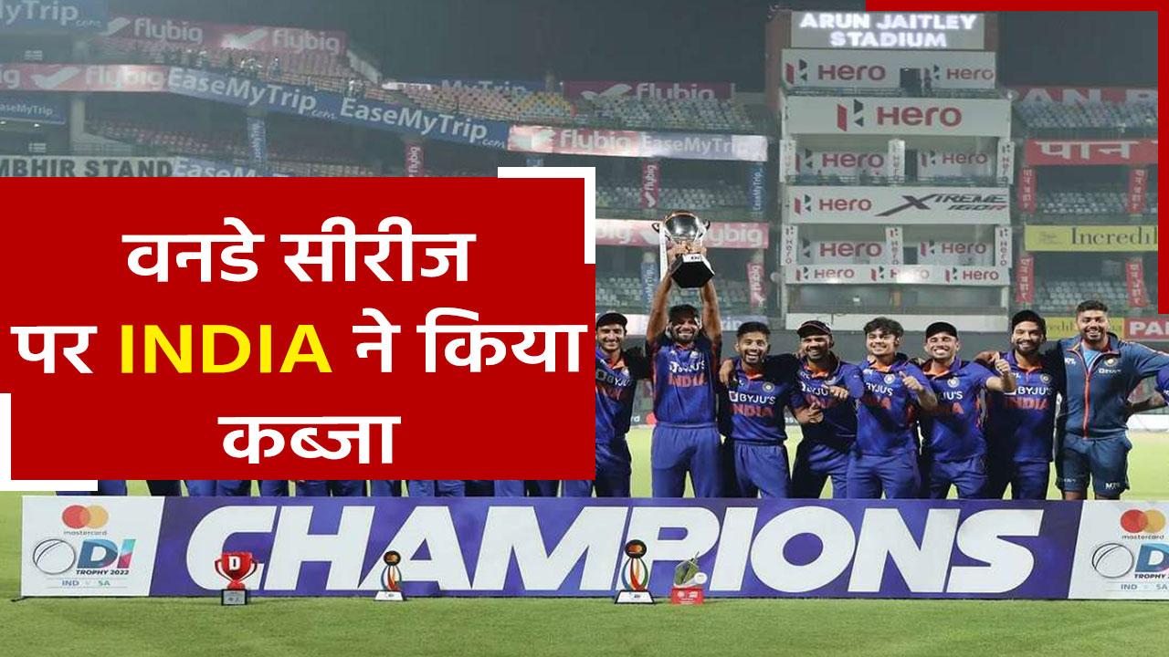 IND vs RSA: Team India ने South Africa को हरा सीरीज पर किया कब्ज़ा ...