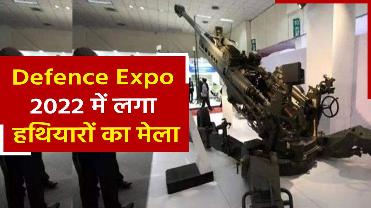 Defence Expo 2022: गांधीनगर में लगेगा Asia का सबसे बड़ा हथियारों का ...