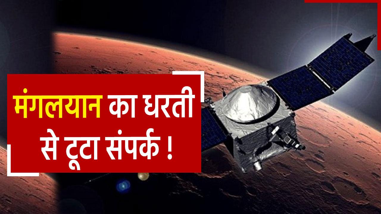 Mangalyaan Mission Ended: मंगलयान मिशन फेल, बैट्री-ईंधन खत्म, 8 साल बाद ...