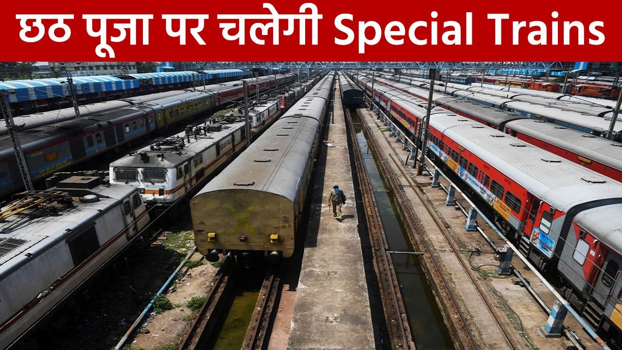 Chhath Puja 2022: महापर्व छठ पूजा पर Indian Railways की भक्तों को सौगात ...