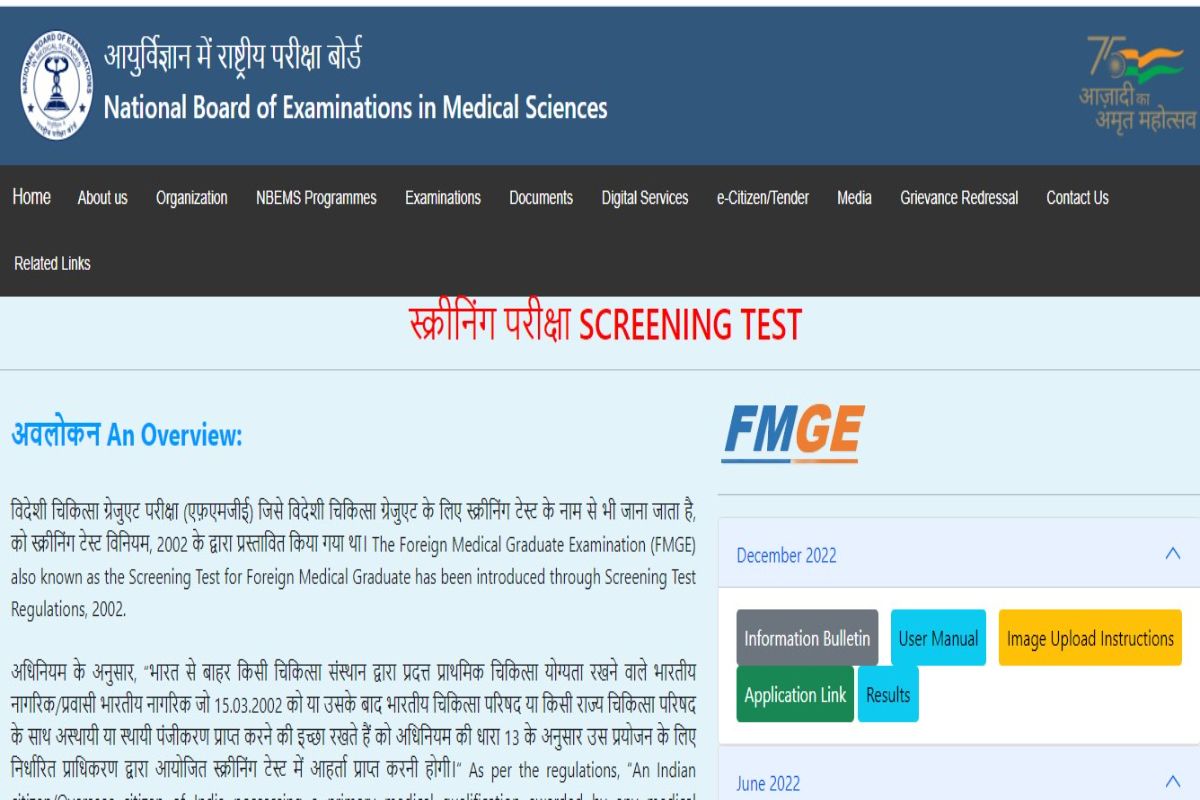 FMGE December 2022 Application Correction Window Opens at natboard.edu ...